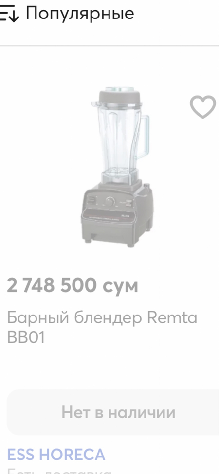 Блендер remta