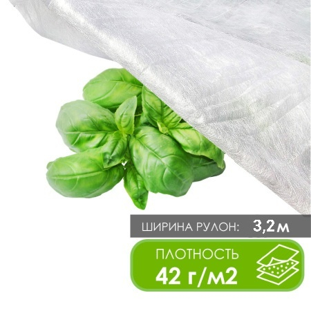 Агроволокно 42г/м2. Оптом нарх. Спанбонд, укрывной материал  (3,2× 200
