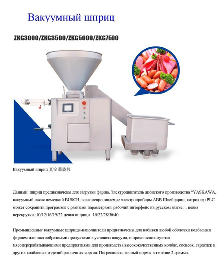 Пищевое оборудование