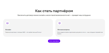 Станьте партнёром 