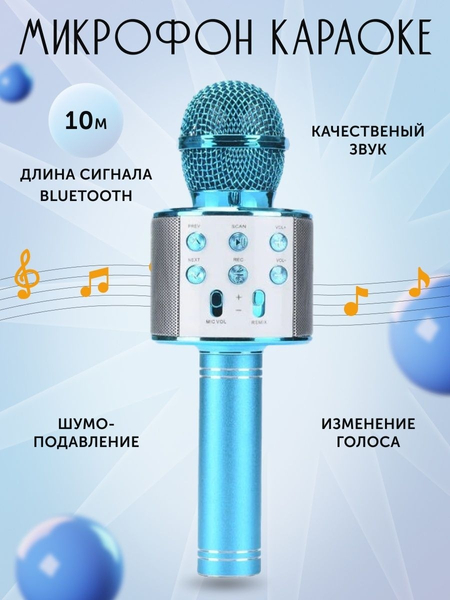 Микрофон караоке беспроводной с колонкой