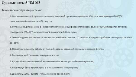 Продам часы корабельные