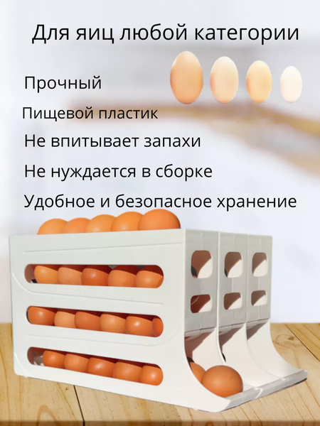 Контейнер для хранения яиц 30 штук