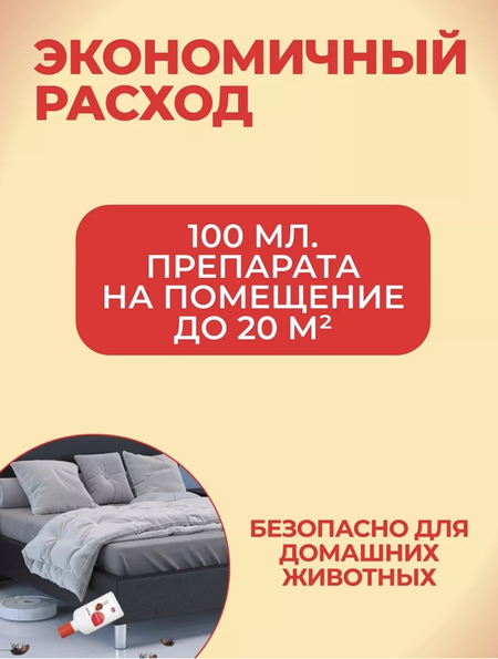 Клопоед  супер эффект. средство от насекомых клопов блох муравьев тара