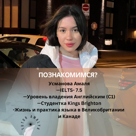 Репетитор Английского языка