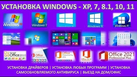 Ноутбуки  Компьютеры  С выездом на дом Установка-Переустановка