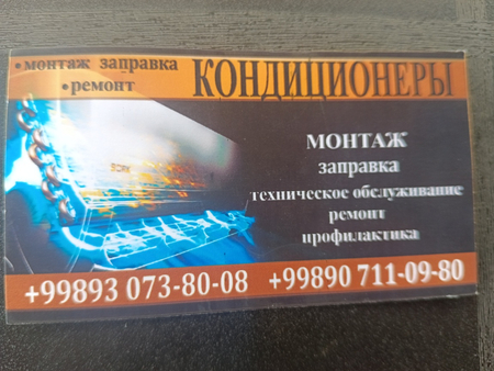 Установка и заправка