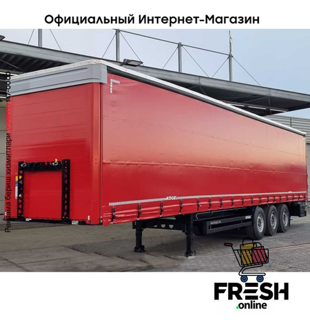Kögel S24-1 3 Assen Шторки полуприцепы (на заказ)