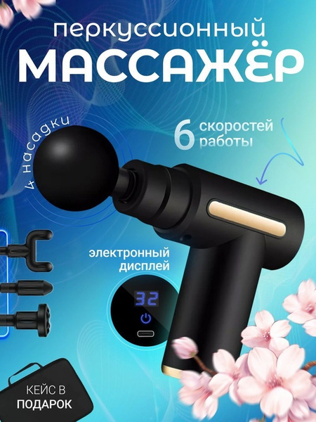 Электрический массажер для тела, 4 насадки, антистресс, мышцы