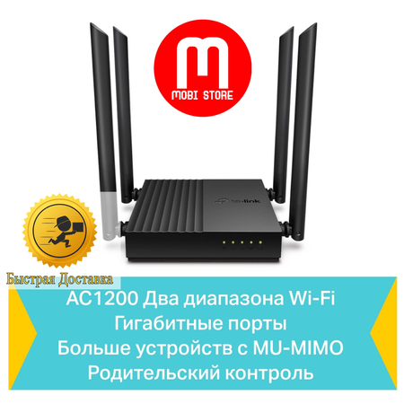 Двухдиапазонный WiFi роутер Tp-Link Archer C64 (Tezkoe Dostavka)