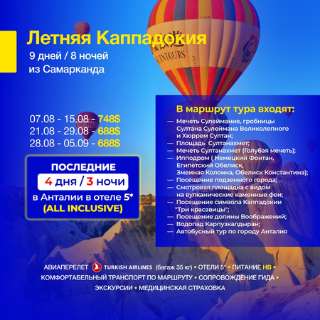Туры в Турцию по выгодным ценам