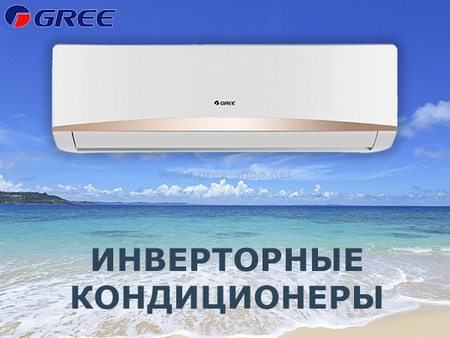 Gree (12) Inverter ( кондиционер Bora GWH 12 AAB) + WiFi (фреон R 32)