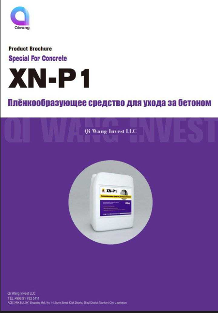 Плёнкообразующее средство для ухода за бетоном