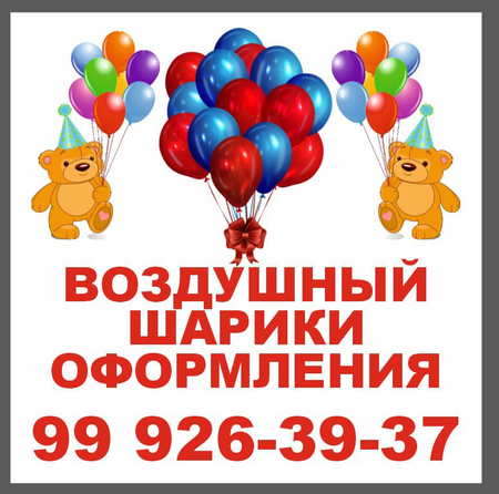 Shar Sharlar Uchar (Воздушние шарами)