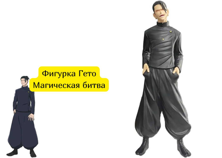 Аниме фигурка Магическая битка Гето