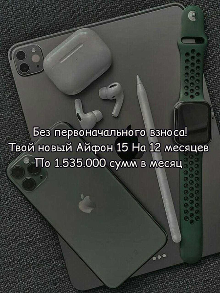 Поможем купить Айфон
