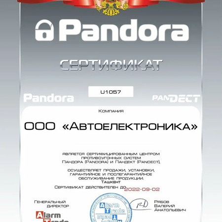 Автосигнализация Pandora DX 90 Lora UZ. Официальный представитель.