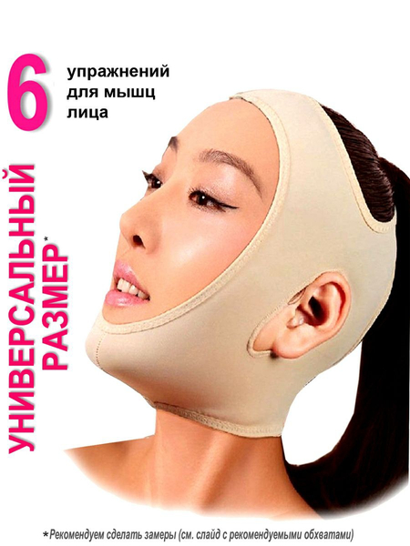 Бандаж для лица дышающий Yuz uchun bandaj
ЛАТЕКСНЫЙ МЯГКАЯ ДЫШАЮЩАЯ БА