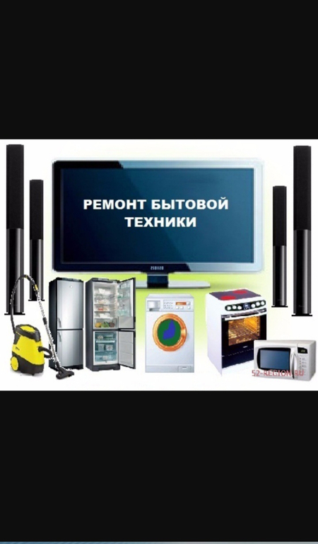 ремонт стиральных машин