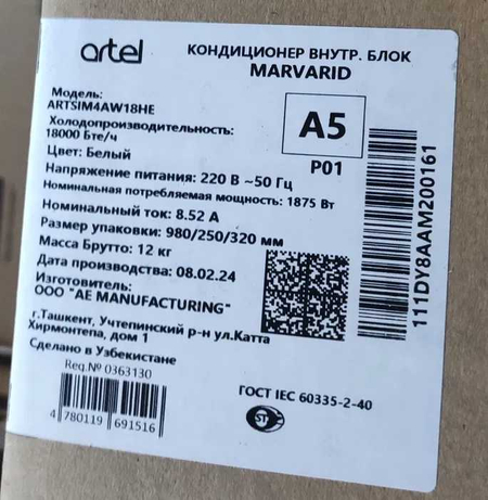Artel Marvarid SIGMW18HE
