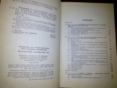справочник по электроснабжению промышленных предприятий