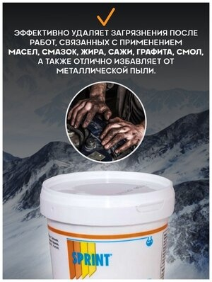 Гель-паста для очищення сильно забруднених рук ICR Sprint