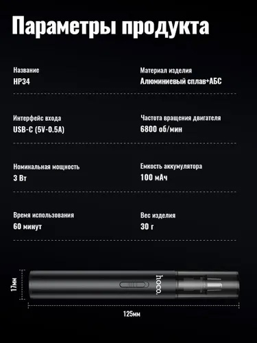 Триммер для носа и ушей Hoco HP34