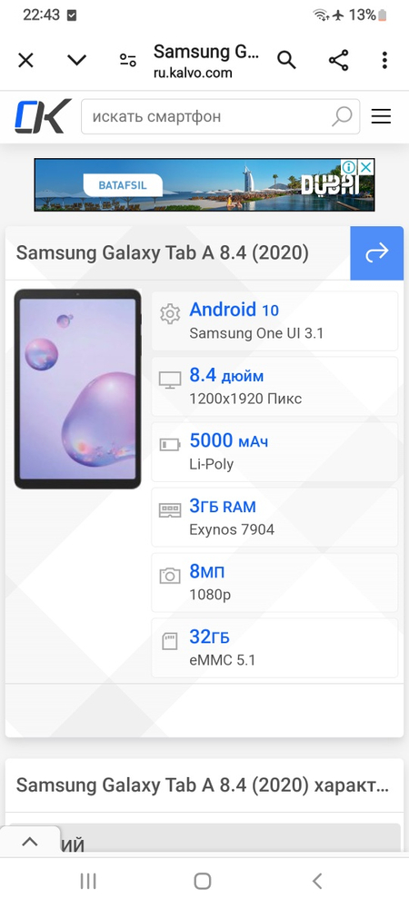 Samsung tab 8.4 2020