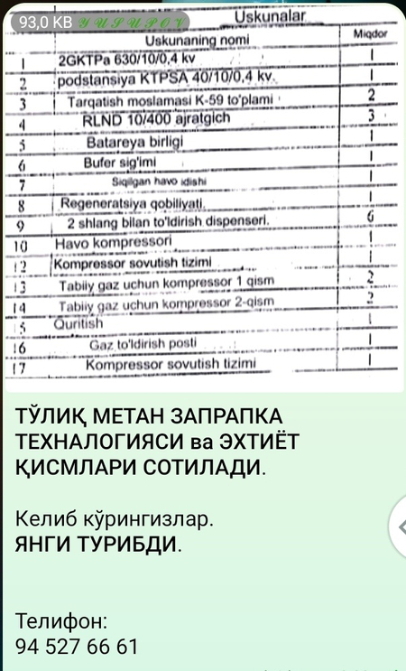 Метан запрафка запчаслари сотилади.