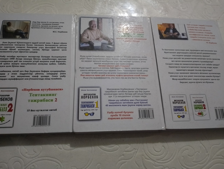 Мирзакарим Норбеков книги