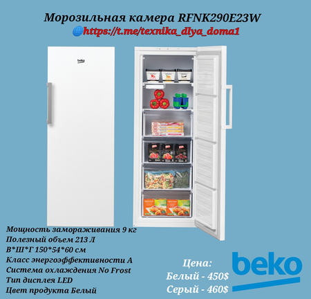 Вертикальная морозилка Midea