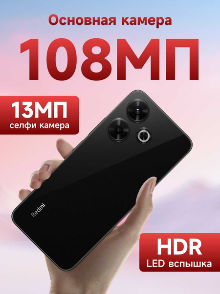 Смартфон Xiaomi Redmi 13, 90 Гц AMOLED дисплей, сверхчеткая камера 108