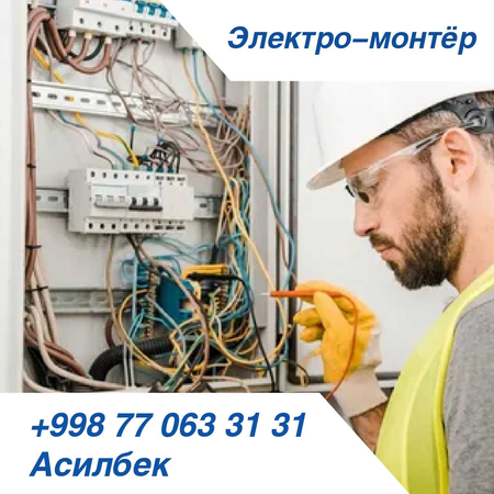 Elektrik \ Электрик