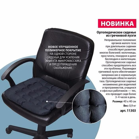Ортопедическое сиденье из гречневый лузги