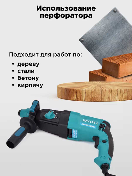 Сетевой перфоратор Biyoti BYT-2601