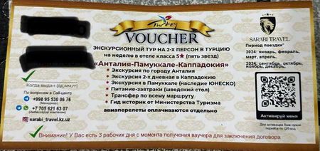 Продается ваучер тур в Турцию!