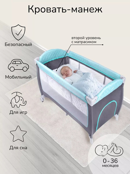 Кровать + манеж для малышей