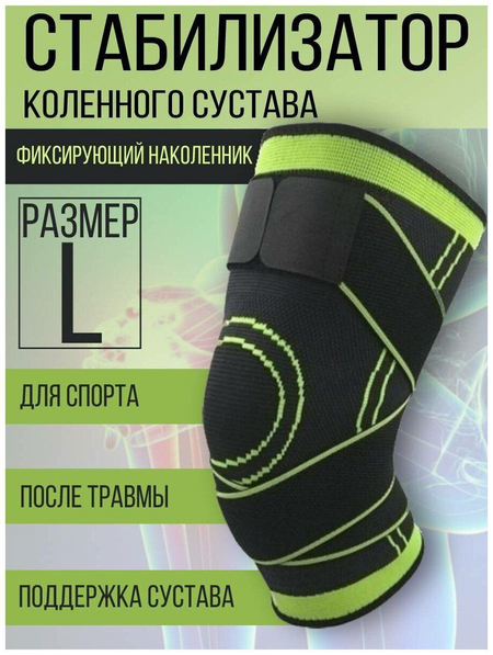 Наколенник с повязкой