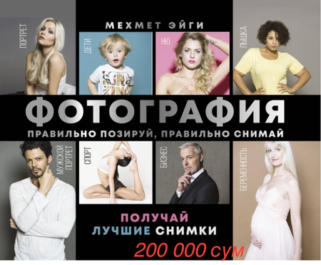 Набор книг про фотографию для начинающих фотографов