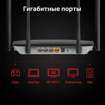 Wi‑Fi роутер Mercusys AC12G AC1300 Двухдиапазонный гигабитный