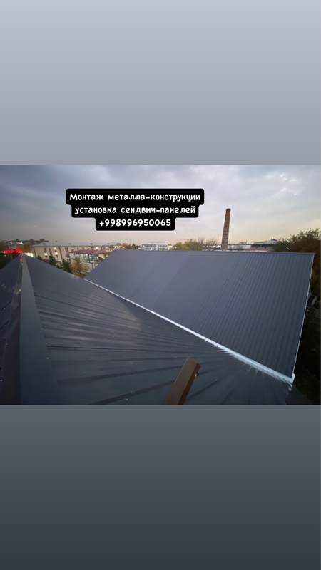 Монтаж Металла конструкция установка сендвич панелей