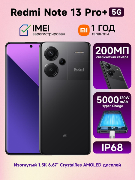 Redmi Note 13 pro+ 5G 12/512 gb