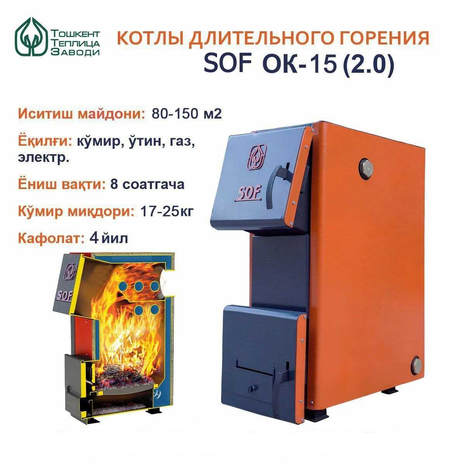 Котел, печка, қозон. Кумир,ўтин,газ,электр.