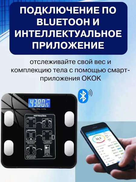 Умные напольные смарт весы блютуз