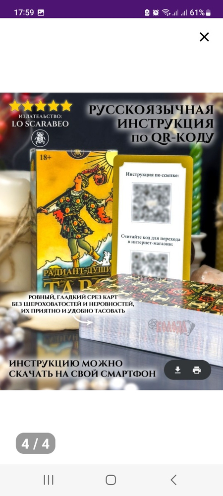 Продаю новую колоду.Радиант души.