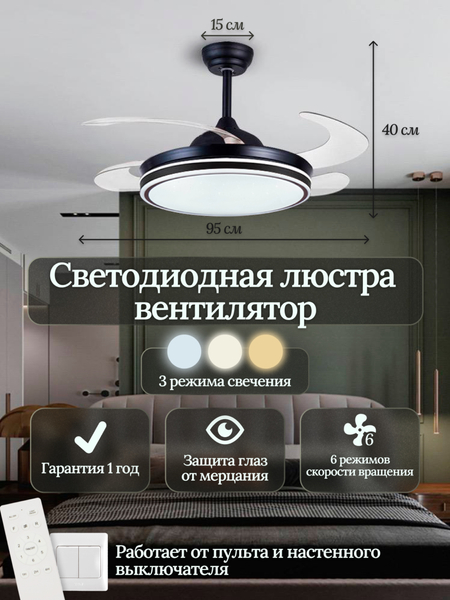Светадиодная люстра-вентелятор с пултом управления, 3режимов освещения