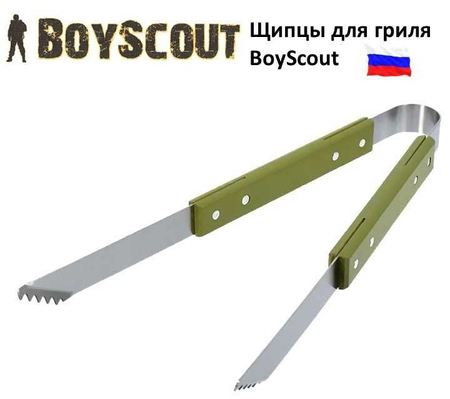 Щипцы для гриля BoyScout (Россия)