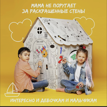 Домик для детей 