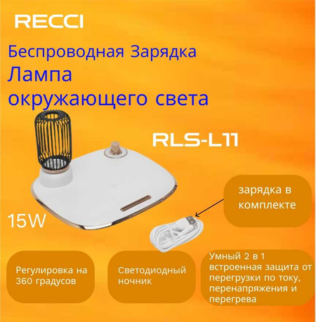 Лампа освещения с беспроводной зарядкой