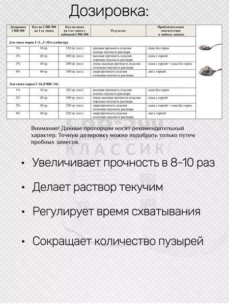 СВВ - 500 преобразователь гипса
